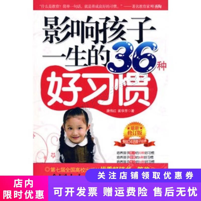 影响孩子一生的36种好习惯