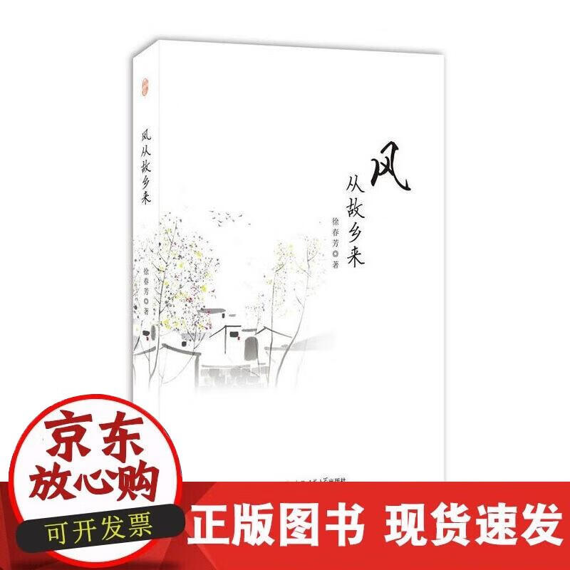【现货】风从故乡来