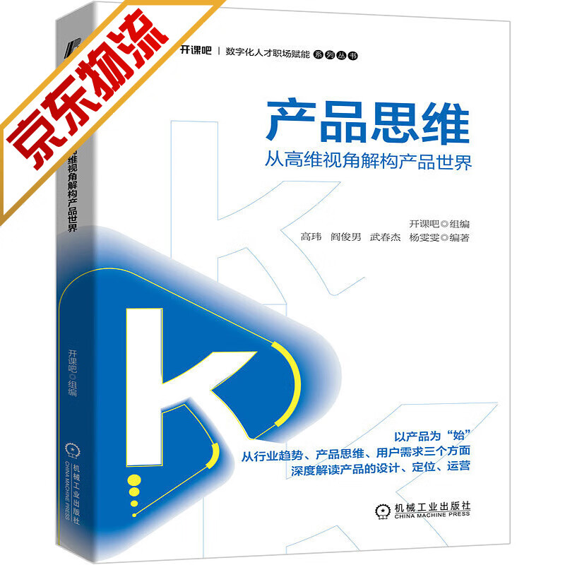【系列自选】IT人文互联网书籍 产品思维 从高维视角解构产品世界
