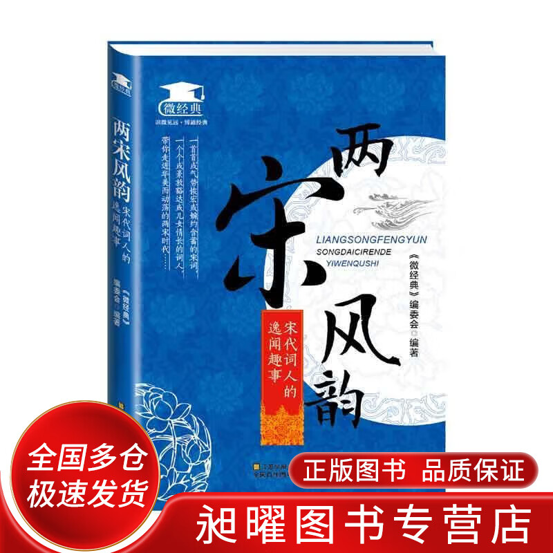 两宋风韵 宋代词人的逸闻趣事【精选】