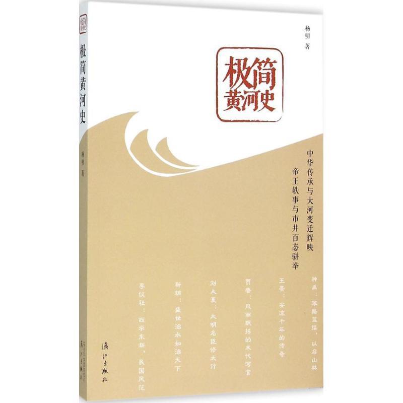 极简黄河史