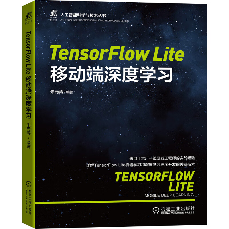 TensorFlow Lite移动端深度学习 正货