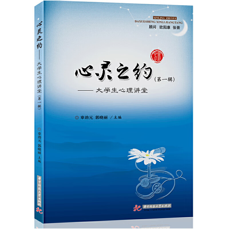 心灵之约