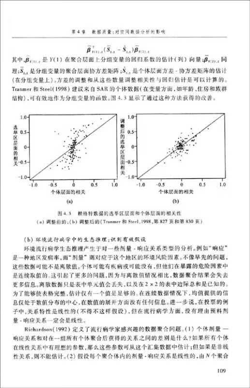 空间数据分析理论与实践【精选】