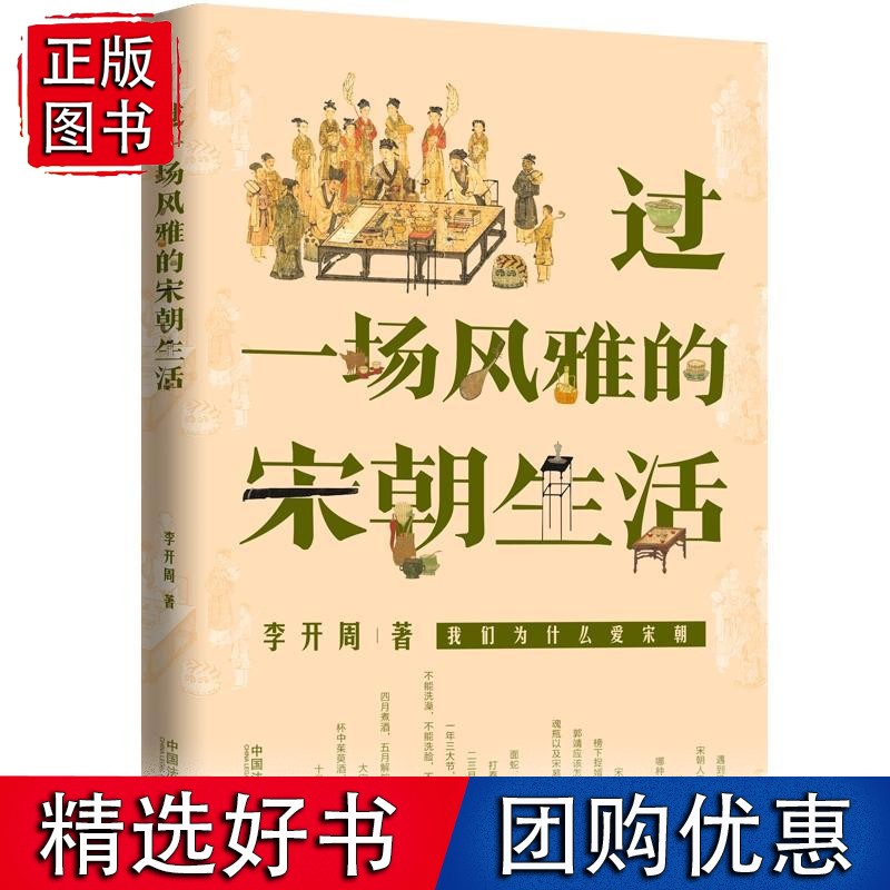 过一场风雅的宋朝生活
