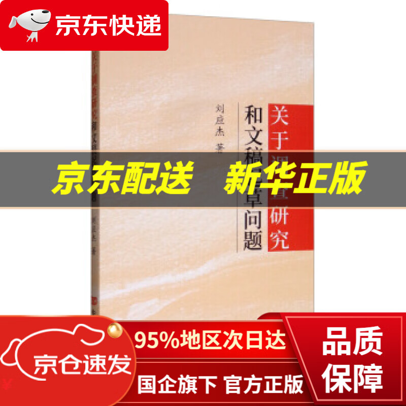 【 】关于调查研究和文稿起草问题 刘应杰 著 中国言实出版社