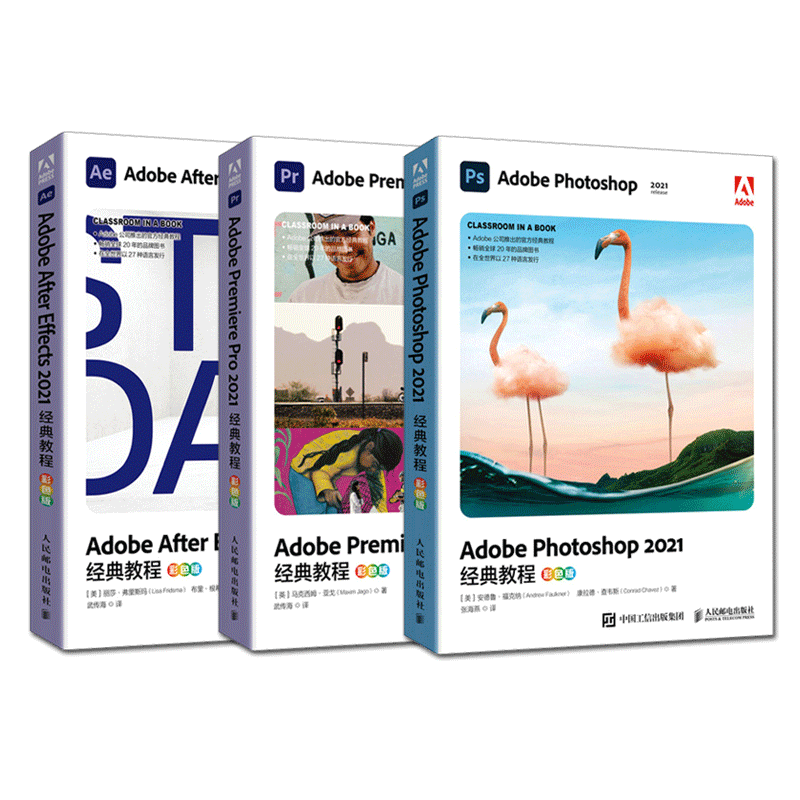 2021Adobe PS+PR+AE彩色版 共3本 [美]丽莎·弗里斯玛 (Lisa Fridsma) [美]布里·根希尔德(Brie Gyncild)