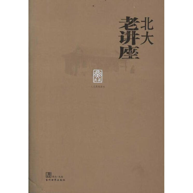 北大老讲座 滕浩