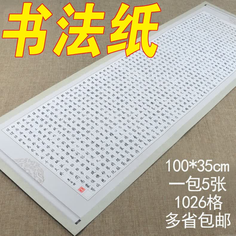 千字文作品纸硬笔书法纸黑底写白字比赛一米长卷大幅黑色参赛黑纸 E款5张书法纸白色1026格