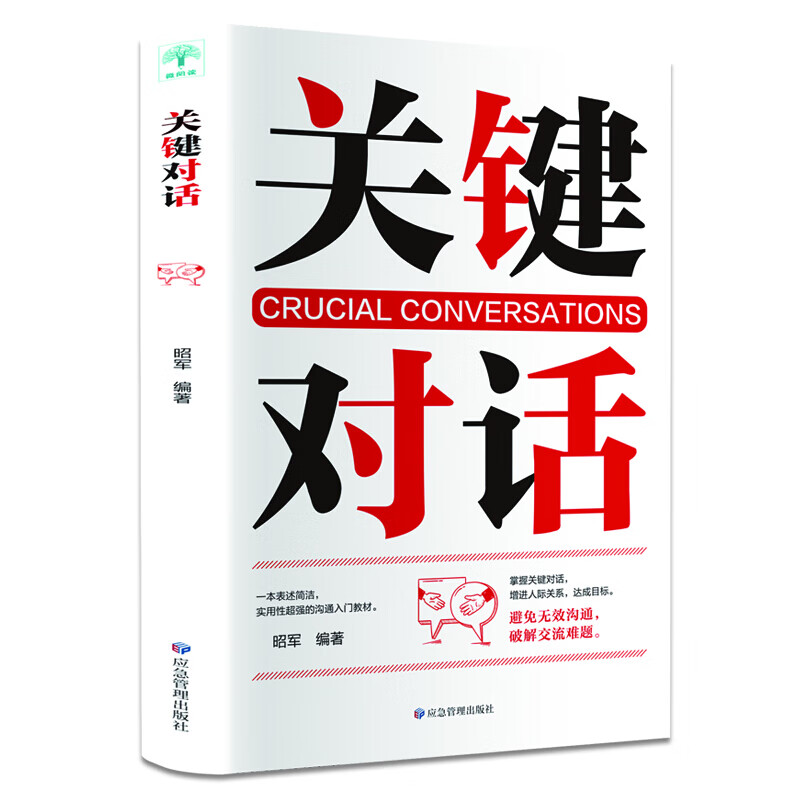 关键对话 单册 无规格