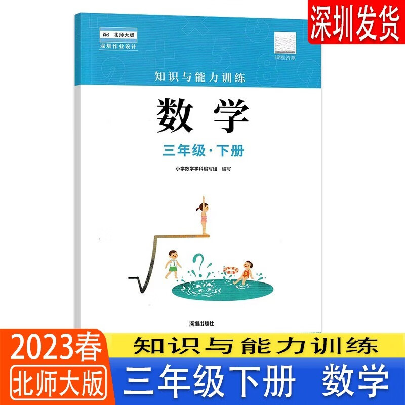 2023春 知识与能力训练 数学三年级下册 北师大版 深圳版 扫描答案