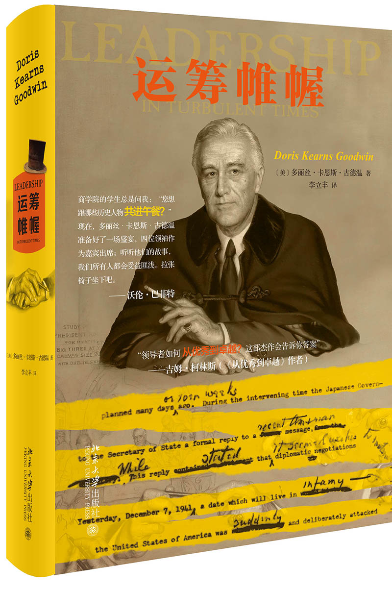 运筹帷幄