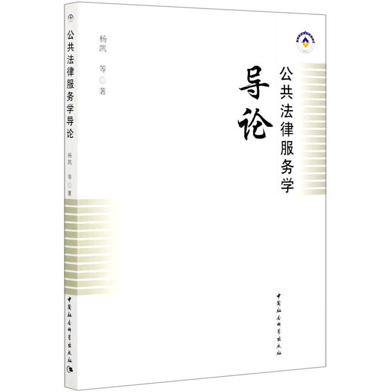 公共法律服务学导论