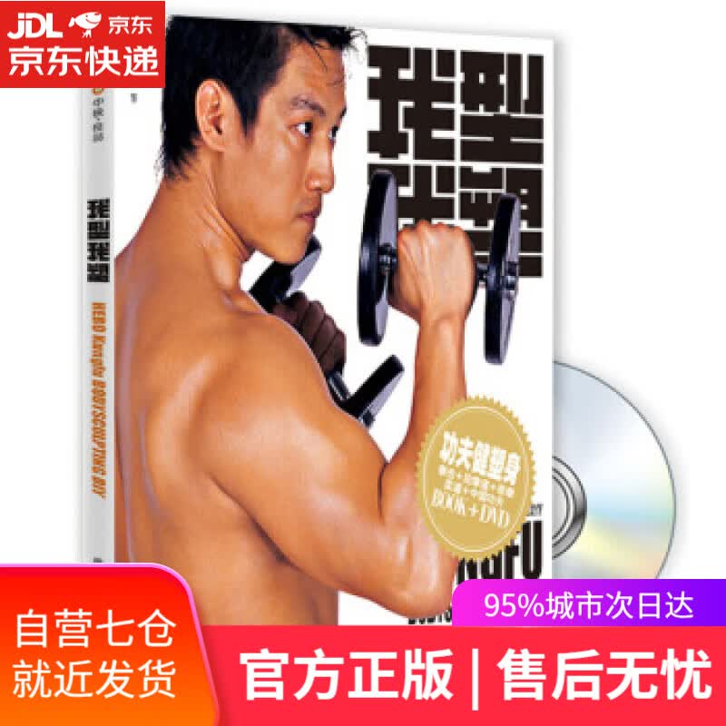 我型我塑 蔡武军 著 成都时代出版社