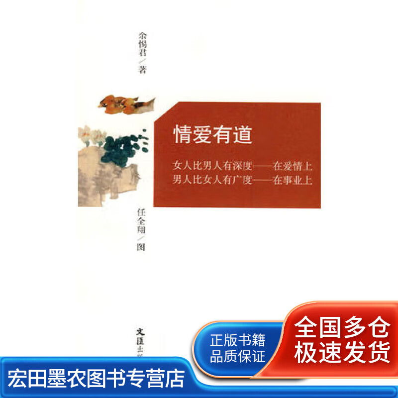 情爱有道【好书】