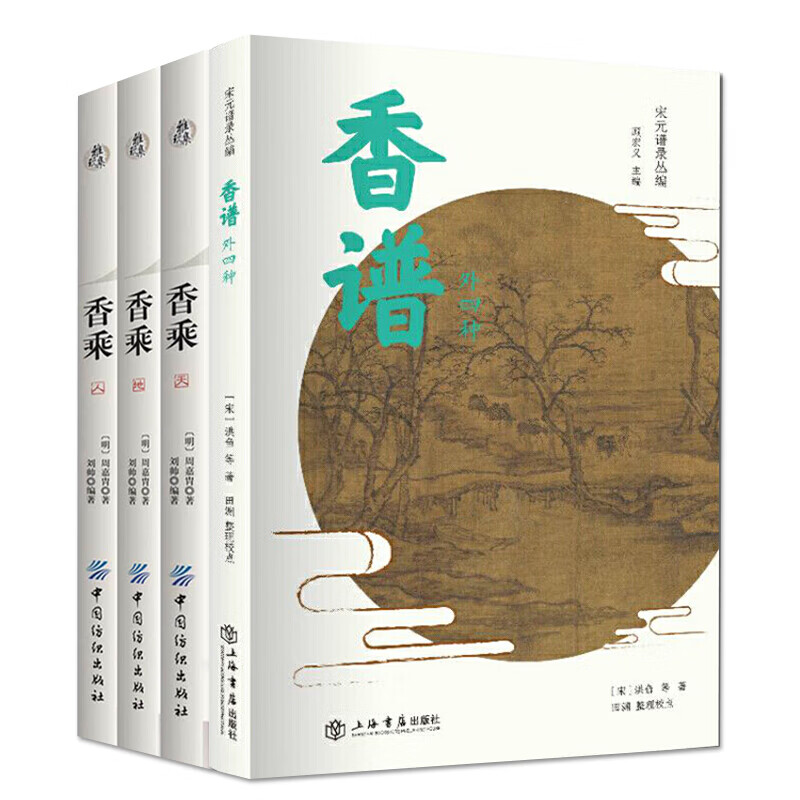 4册雅玩集：香乘天地人三卷本+香谱外四种香药谱录天香传名香谱调香手记香典书中国香文化香Ya 香文化香Y