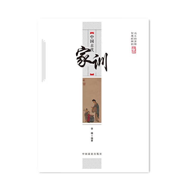 中国传统民俗文化--中国古代家训