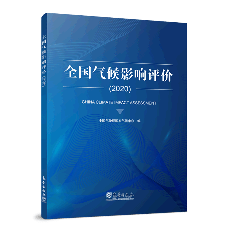 全国气候影响评价(2020)