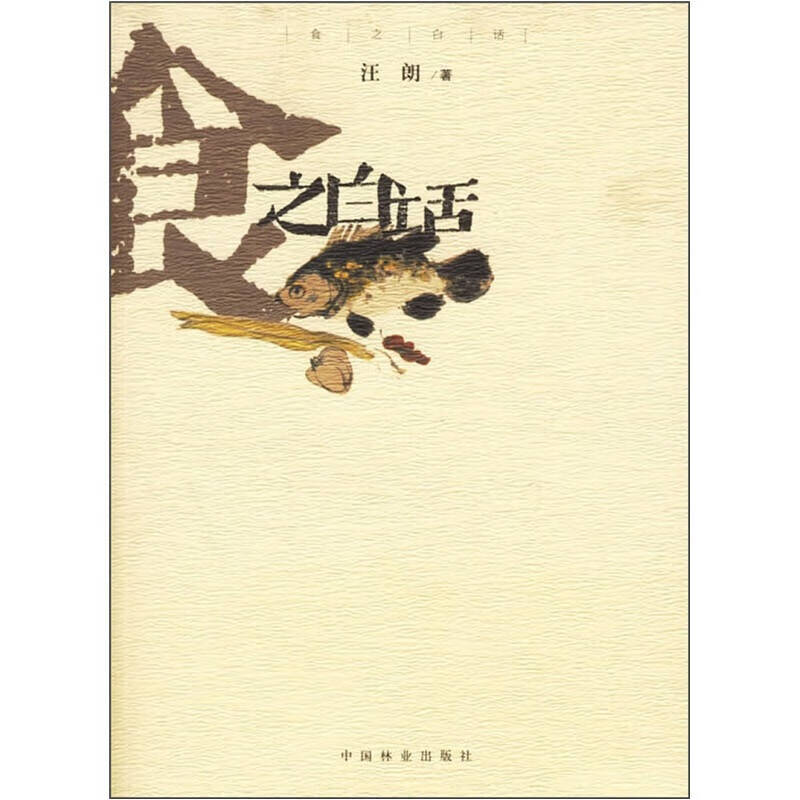 食之白话【好书】