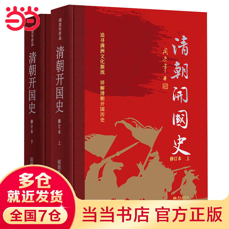 清朝开国史（修订本）