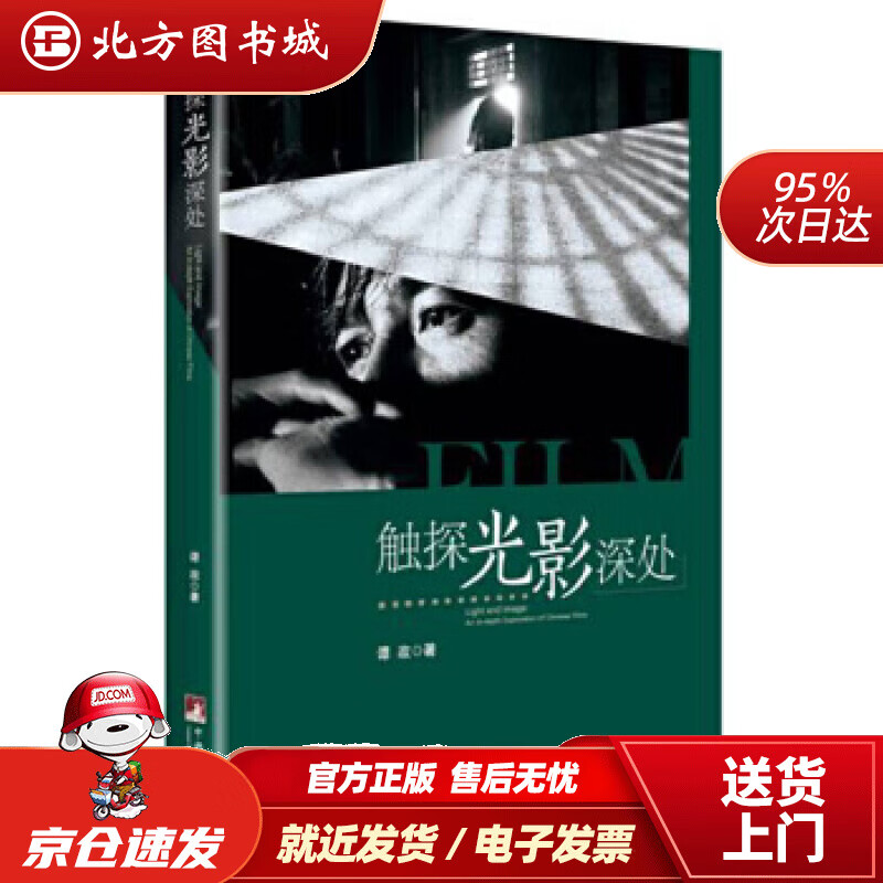 【现货】触探光影深处谭政 北方图书城