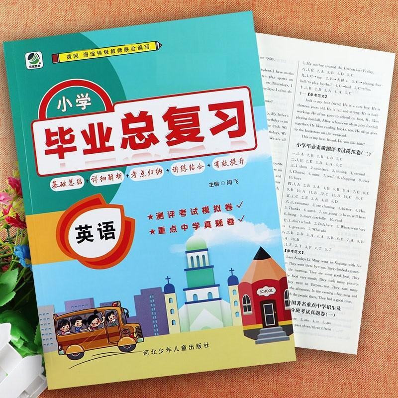 【现货速发】乐双2022小学毕业总复习英语专项训练小升初英语知识大集结(含小升初英语真题卷)小学英语基础知