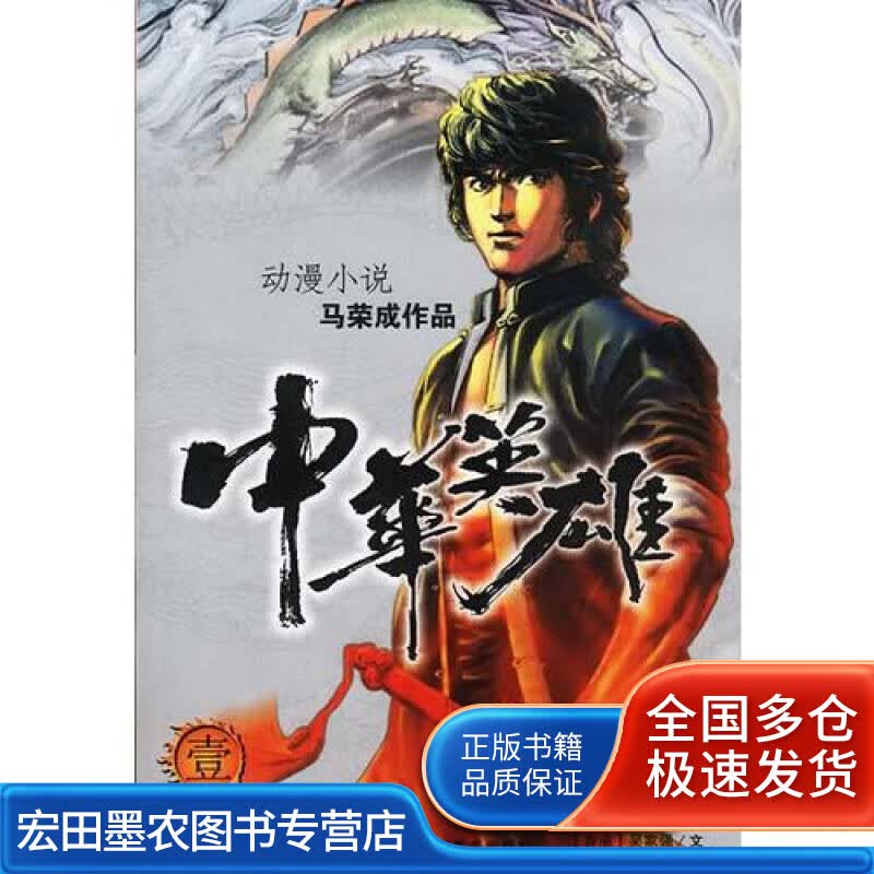中华英雄【好书】
