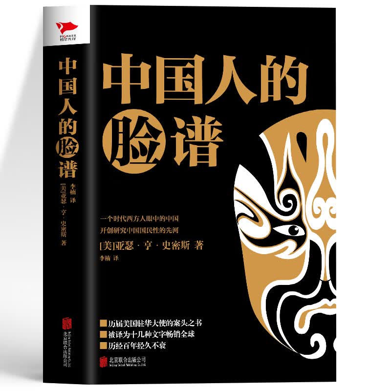 中国人的规矩 刘一达著 中国上下五千年古代家风家训礼仪教养文化常识书籍 中国式应酬酒桌文化礼仪人际 中国人的脸谱