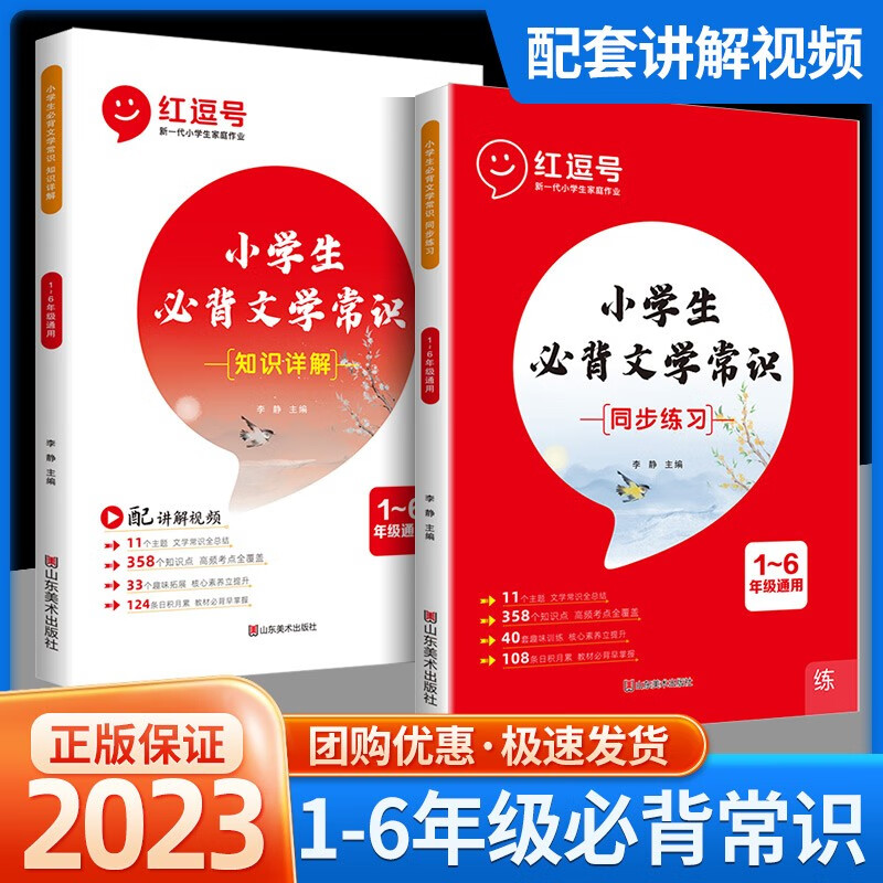 荣恒红逗号 小学生必背文学常识知识讲解同步练习1-6年级通用 【2本】知识详解+同步练习