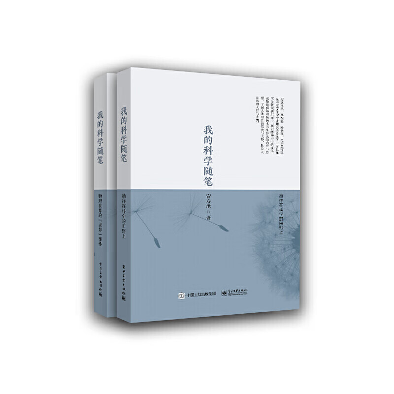 我的科学随笔（全2册）