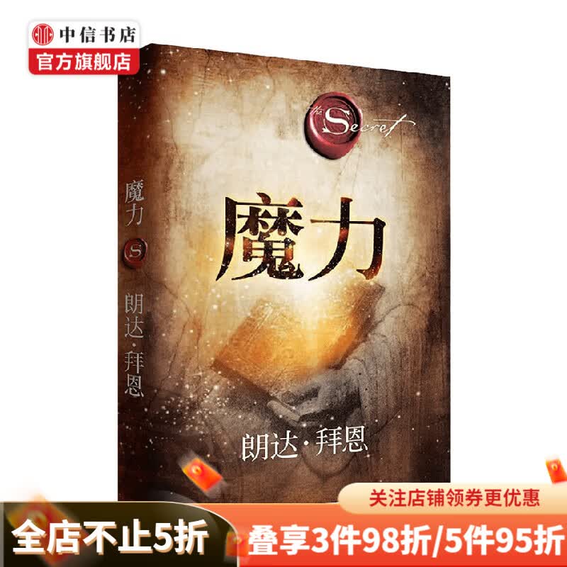 魔力 2020精装修订 朗达·拜恩 著 励志