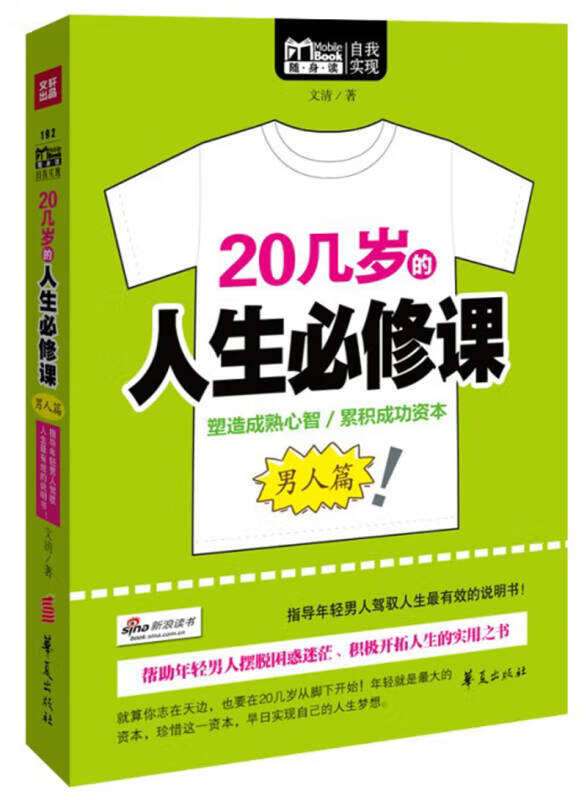 【书】20几岁的人生必修课（男人篇）