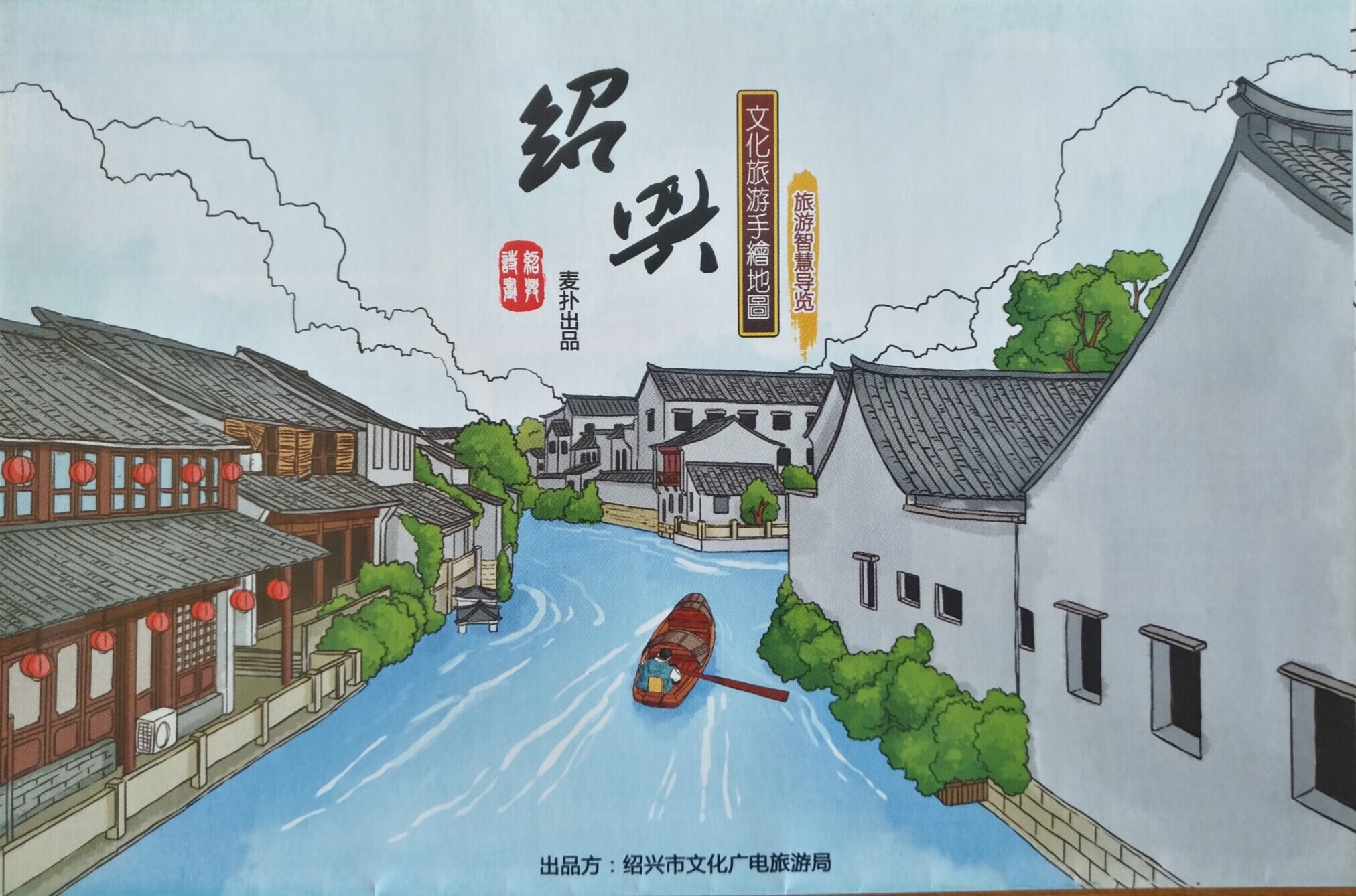 绍兴市文化旅游手绘地图48乘72CM 绍兴市文化旅游地图  绍兴地图