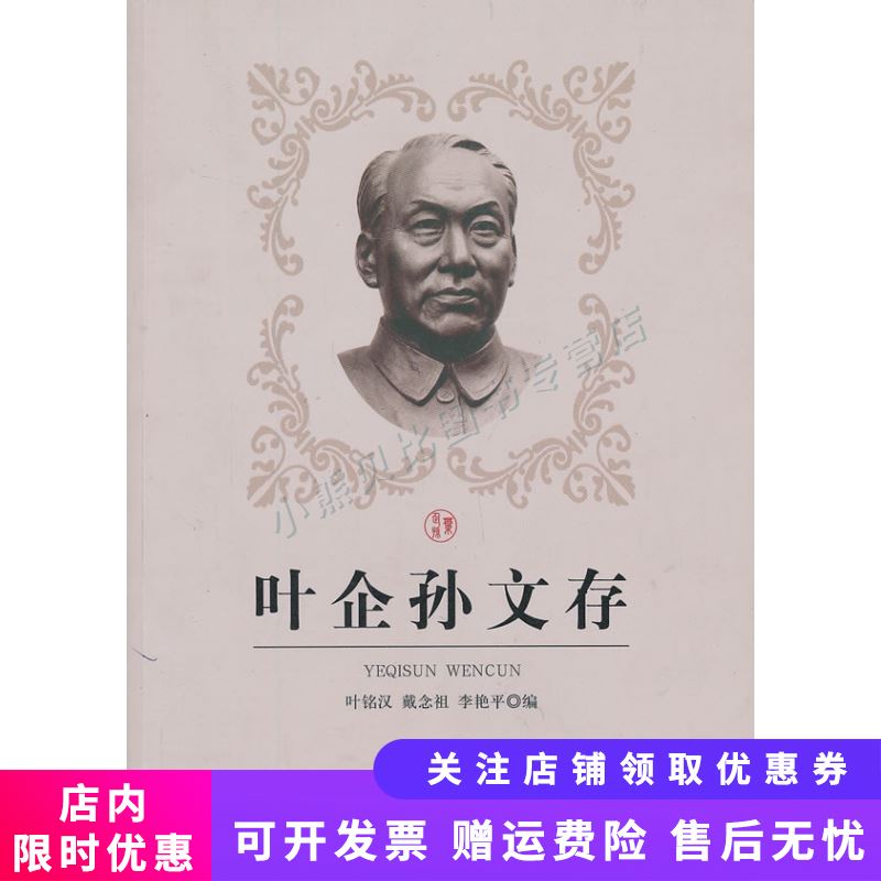 叶企孙文存