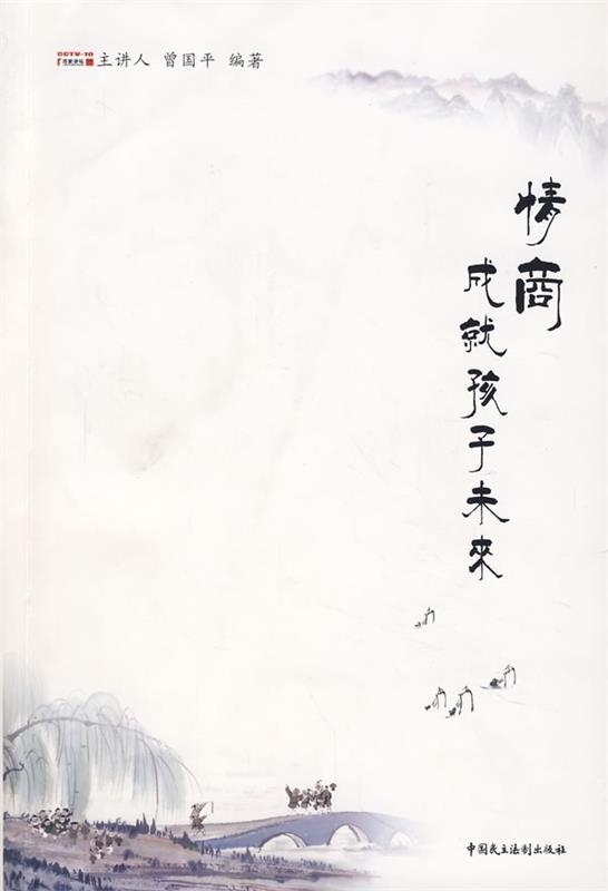 情商—成就孩子未来