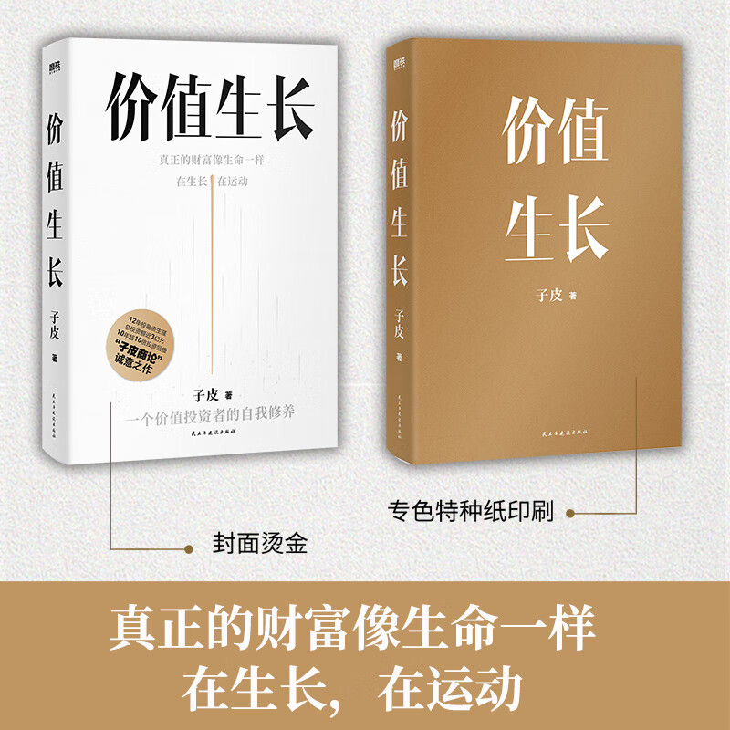 价值生长 图书