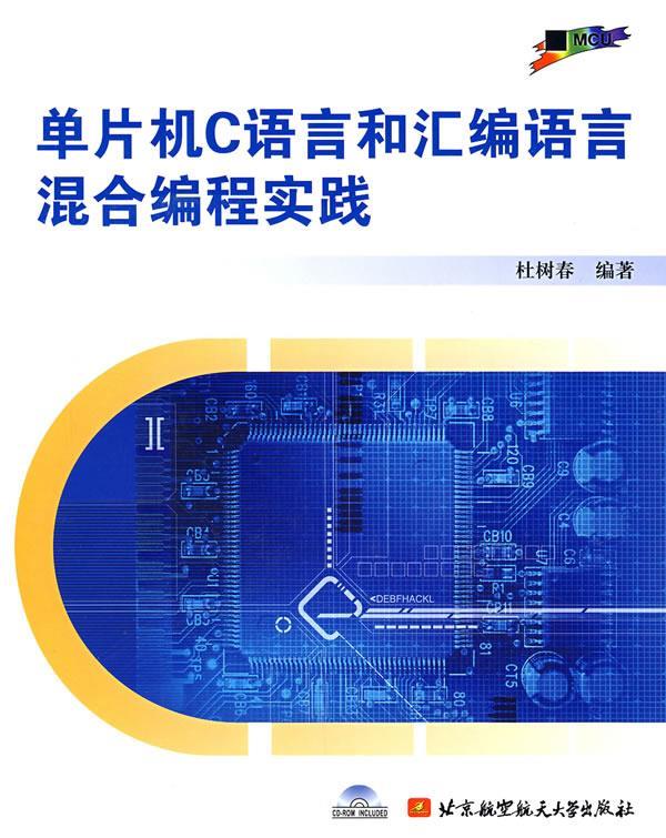 单片机C语言和汇编语言混合编程实践