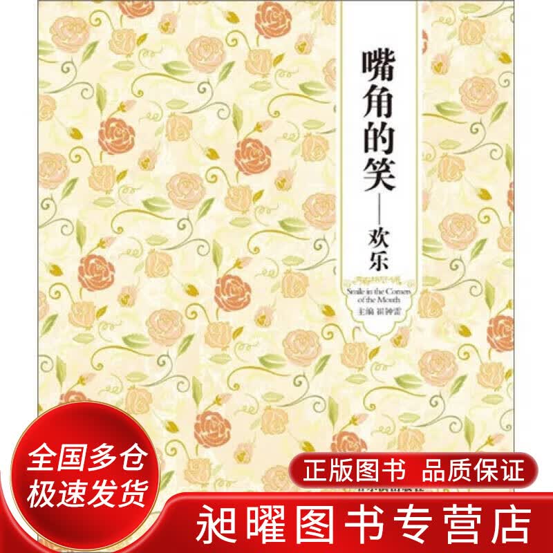 嘴角的笑 欢乐【精选】
