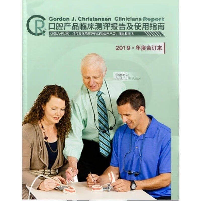 高清彩色 CR口腔临床测评报告及使用指南 2019年