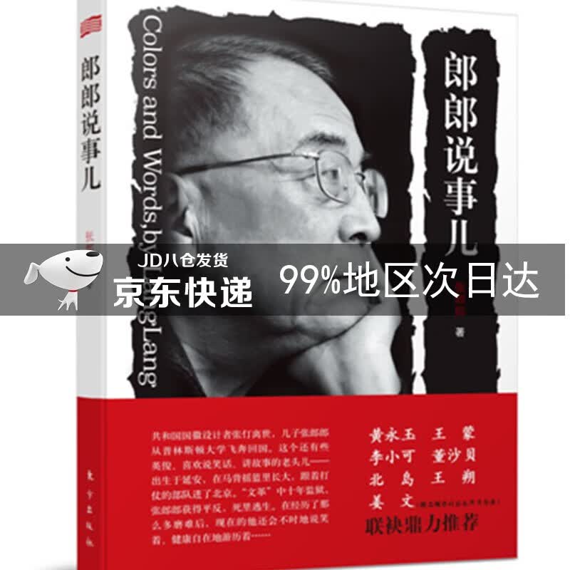 郎郎说事儿