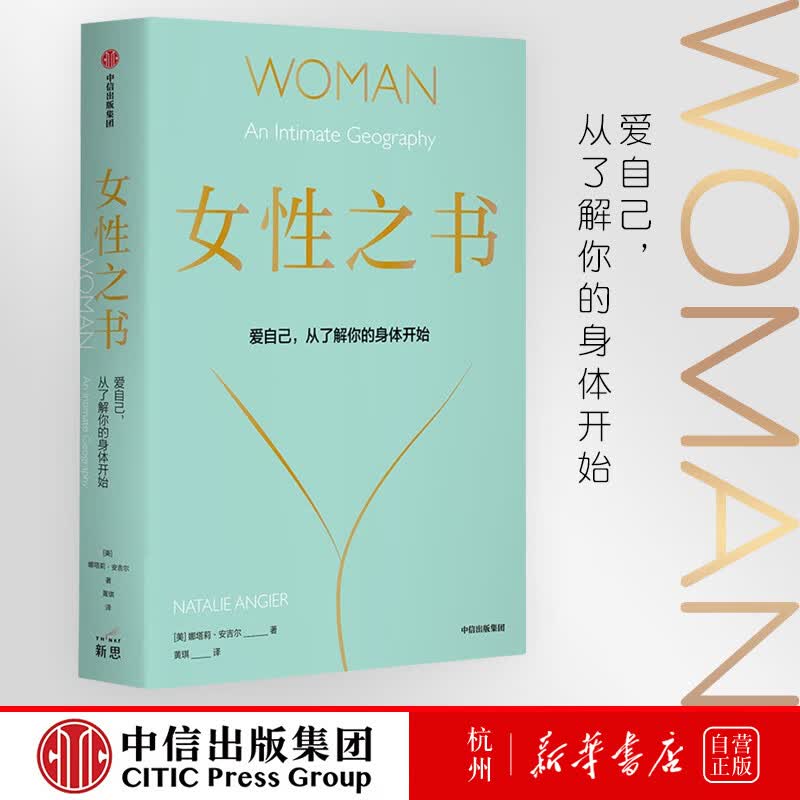 女性之书(爱自己从了解你的身体开始)