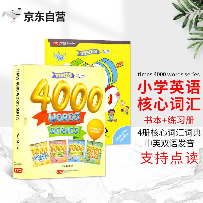 times 4000 words series 少儿英语图解词典4册全套+配套练习册小学核心词4000常见词中英双语发音小达人点读