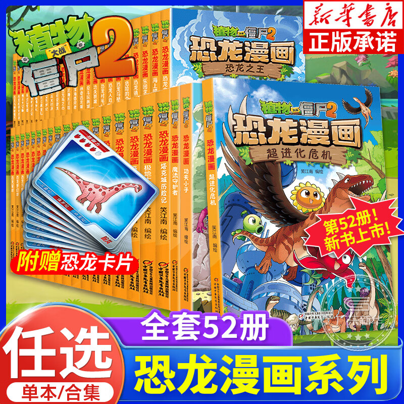 【更新至52】52超进化危机51功夫小子植物大战僵尸2恐龙漫画 次元大作战塔克城历险记飞越天坑永远的灯塔勇士大冒险穿越时空之战决战恐龙园飞跃侏罗纪奇异龙复仇记 科普百科漫画书 48：塔克城历险记