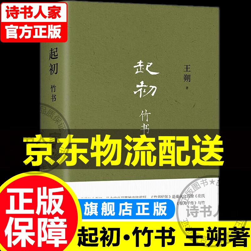 【现货包邮】王朔：起初竹书 起初·纪年 王朔新书 埋头十五年 压卷之作 中国当代小说新高度 致女儿书 动物凶猛 看上去很美我是你爸爸 起初竹书 王朔2023新书