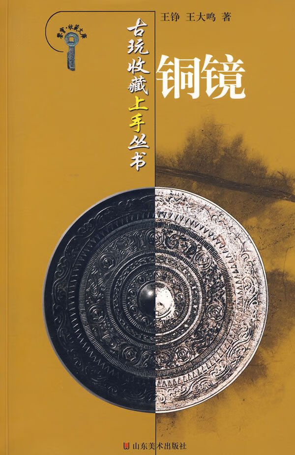 铜镜