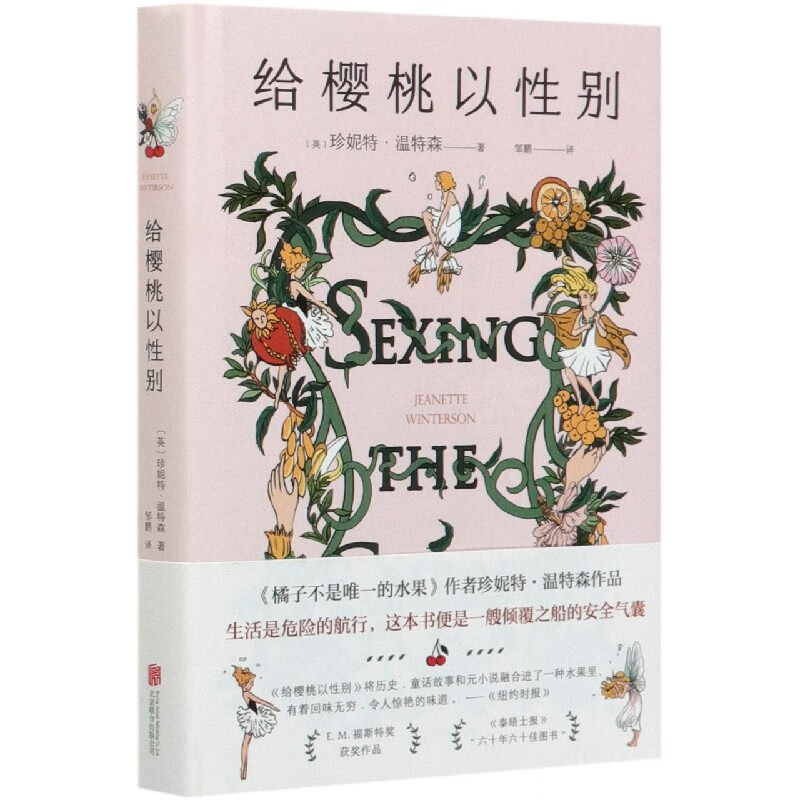 全新现货给樱桃以性别(精)