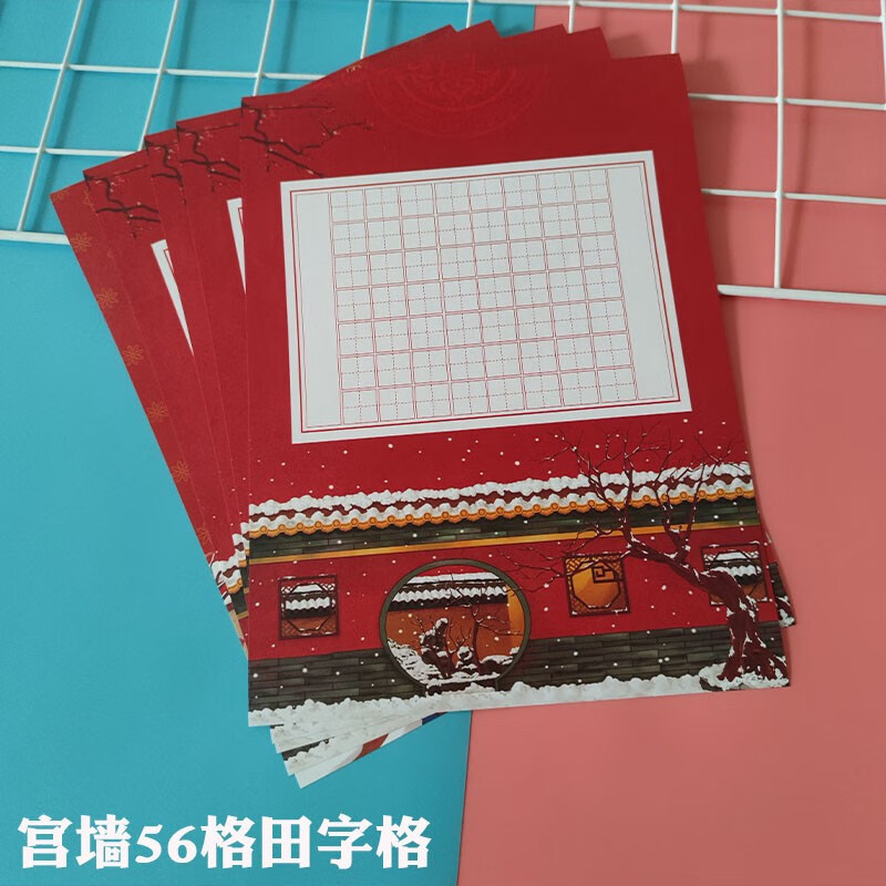 A4田字格硬笔书法纸可爱卡通小学生儿童作品比赛练字专用纸米字格 宫墙56格田字格50张