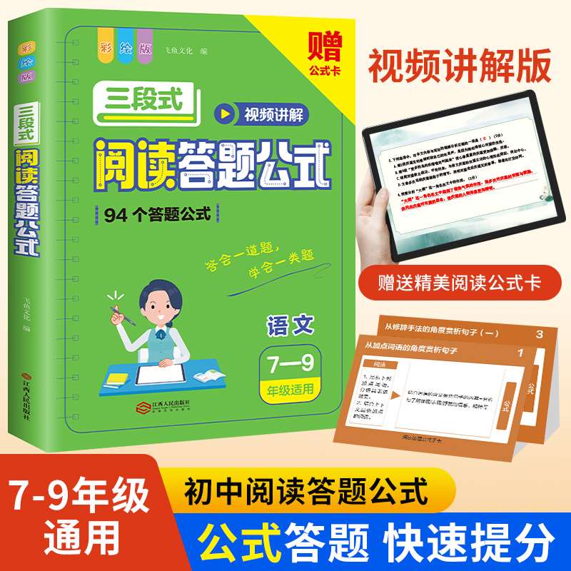初中语文阅读理解公式法三段式阅读答题公式初中生通用语文阅读理解专项训练七八九年级初一初二中考基础专项