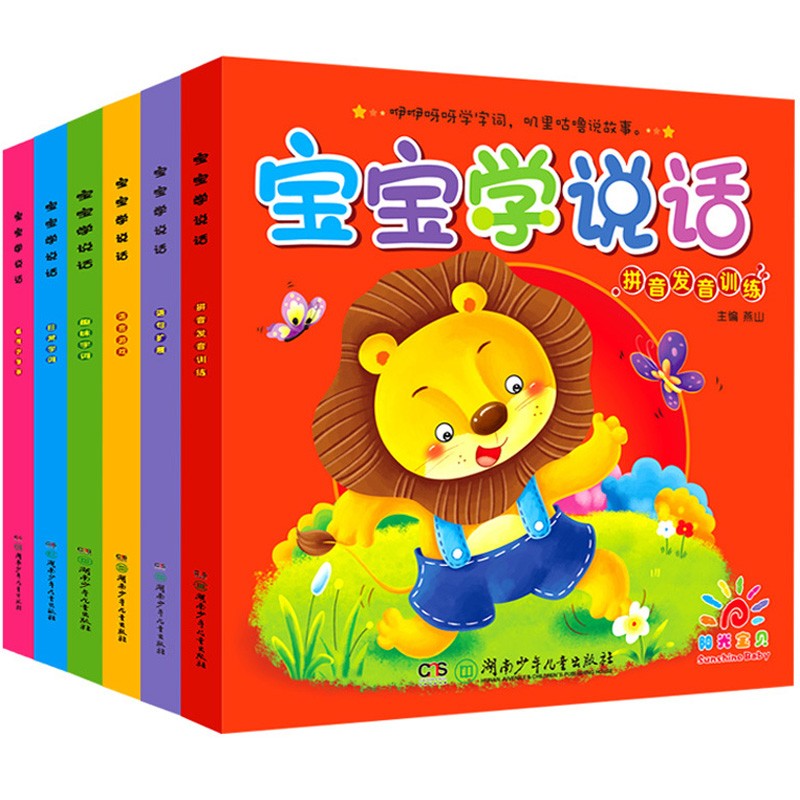宝宝学说话语言启蒙书6册婴儿绘本书籍0-1-3岁撕不烂看图识字早教书 识物启蒙认知卡片xj