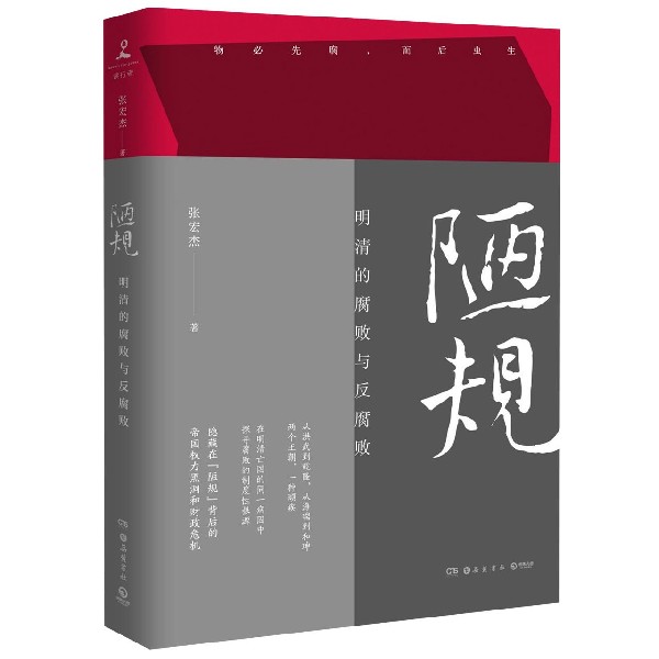 陋规(明清的腐败与反腐败)